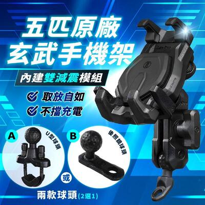 新款五匹OsoPro玄武减震版手机架