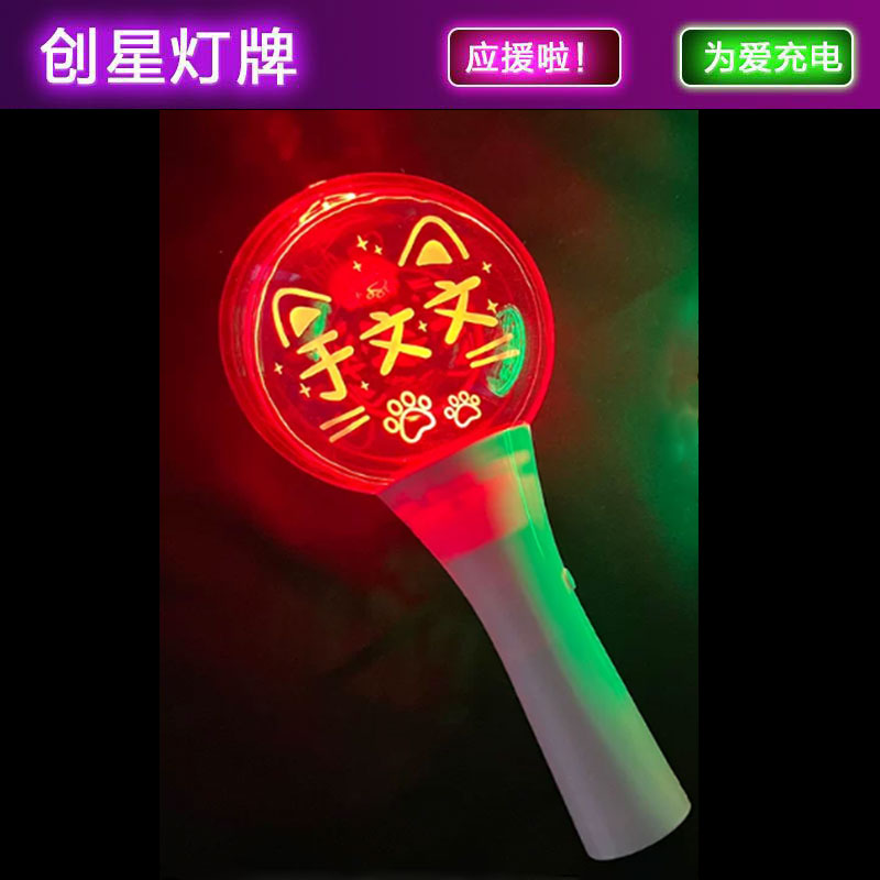 于文文荧光棒手灯球挂牌来灯定制旋转亚克力演唱会应援棒周边DIY