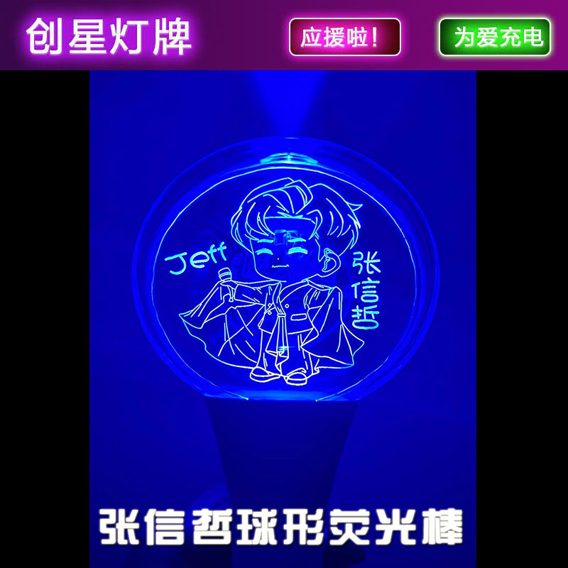 张信哲应援发光灯牌发手举发光荧光棒球形手灯