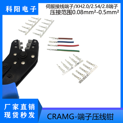 CRAMG SN-01BM压线 线钳2P/4P/6P/9P/12P/15P伺服马达插头端子接
