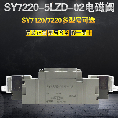 SMC原装正品电磁阀SY5120/7120/7220-5LZD/5DZD-01/02/C6/C8/C10