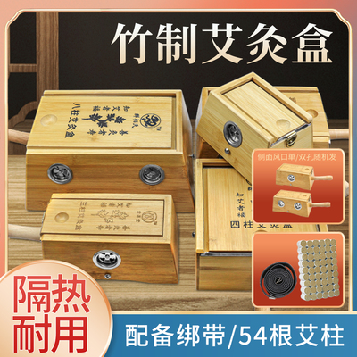 二柱三柱四柱六柱八柱艾灸盒