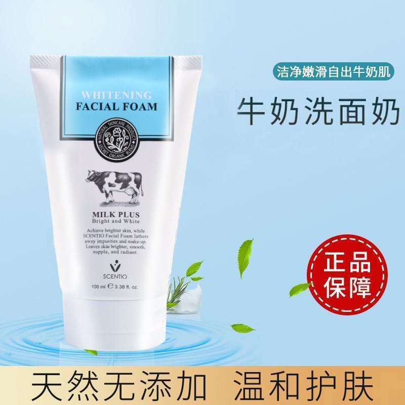 SCENTIO泰国BB经典牛奶洗面奶嫩白男女洁面乳100ml