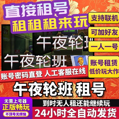 午夜轮班租号Shift At Midnight Multiplay联机不顶独享在线Steam