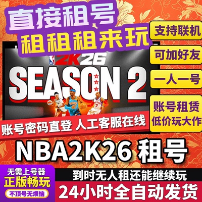 steam篮球联机更新正版NBA2K26成租号多人联机在线steam