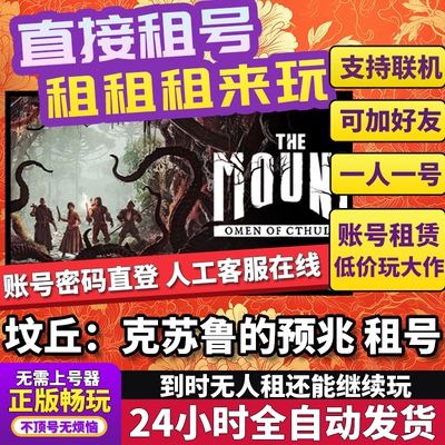 坟丘克苏鲁的预兆租号Omen of Cthulhu联机不顶独享在线Steam