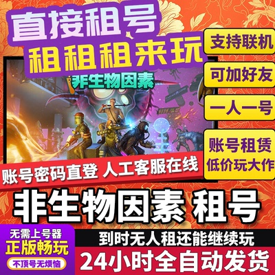 非生物因素租号 Abiotic Factor 正版在线好友联机多人不顶Steam