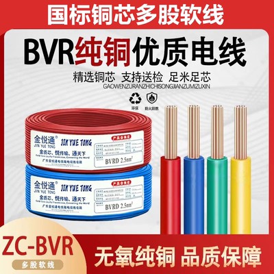 正品国标纯铜电线缆BVR家用电线