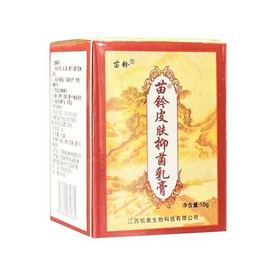 苗抑铃肤菌皮膏草乳本抑苗铃菌膏官方正品