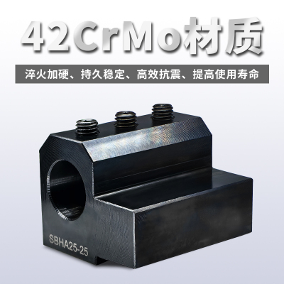 SBHA刀座数控车床刀套抗震高精款