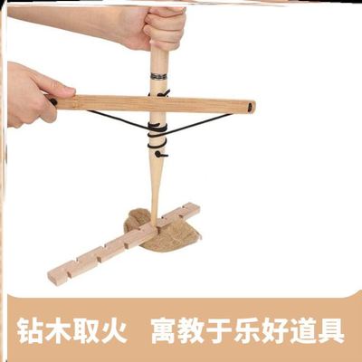 钻木取火 燃火生火工具户外取火器 野营取火装备拓展训练道具玩具