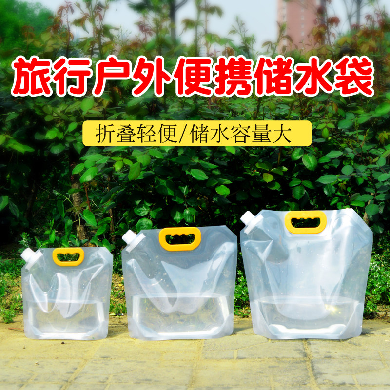 户外便携塑料水袋登山旅游露营运动蓄水水桶大容量储水袋大号小号