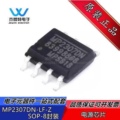 MP2307DN-LF-Z MP2307DN 封装SOP-8 DC-DC电源芯片 全新原装