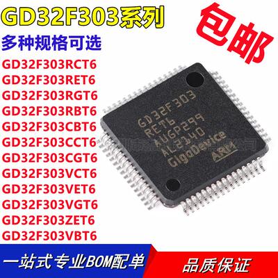 GD32F303RCT6 303RE RG RB CB CC CG VC VE VG ZE GD MCU单片机