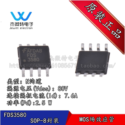 FDS3580 封装SOP-8 N沟道 80V 7.6A MOS场效应管  全新原装
