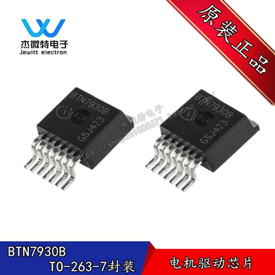 BTN7930B 电机驱动芯片 TO-263封装 集成电路常用 全新原装
