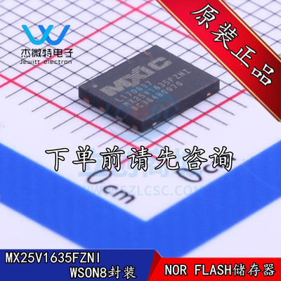 MX25V1635FZNI 贴片WSON-8封装 NOR FLASH存储器IC芯片  全新原装
