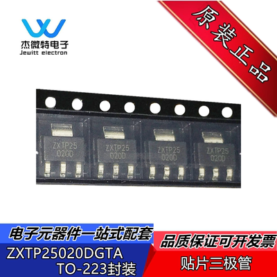 ZXTP25020DGTA 封装TO-223 PNP晶体管 20V 6A 封装SOT223全新原装
