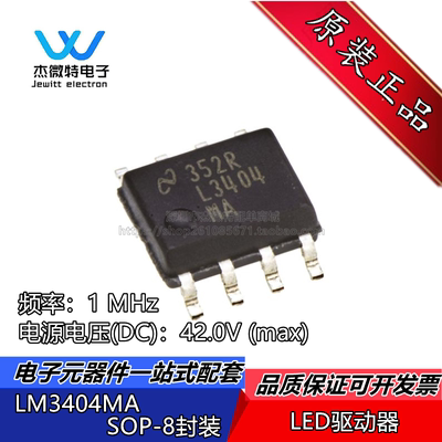 原装正品 LM3404MAX SOIC-8封装 LM3404MA LED-驱动器芯片