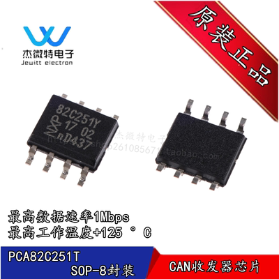 PCA82C251T 82C251Y 贴片SOP-8 CAN总线收发器 接口芯片 全新原装