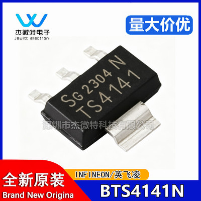 原装正品 BTS4141N IT4141 TS4141 ITS4141 SOT223 电源开关芯片