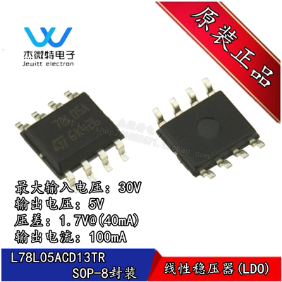 L78L05ACD13TR  丝印78L05A 线性稳压器 1.7VDO 0.1A 5V封装SOP-8