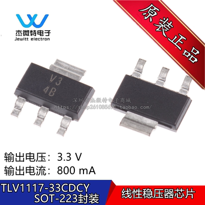 TLV1117-33CDCYR 封装SOT-223 丝印V3 线性稳压器 1117-33 全新