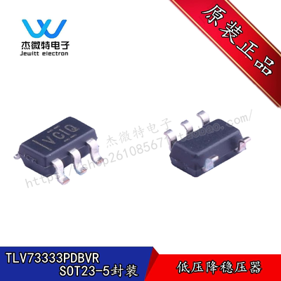 TLV73333PDBVR 丝印VCIQ/低压差线性稳压LDO 贴片SOT23-5封装
