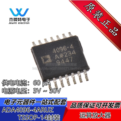 ADA4096-4ARUZ-R7 丝印4096-4 TSSOP-14 运算放大器芯片 全新原装