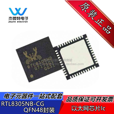 RTL8305NB-CG RTL8305NB 封装QFN-48 以太网芯片 全新原装