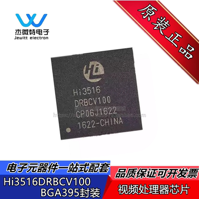 Hi3516DRBCV100 封装BGA395 安防5M摄像机芯片 全新进口原装