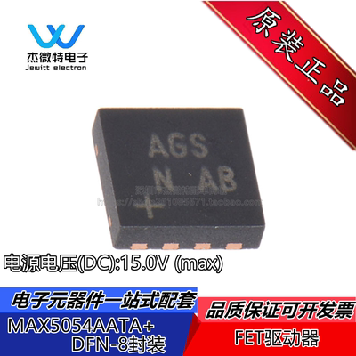 MAX5054AATA 丝印AGS 封装QFN8 功放易损驱动芯片 全新原装