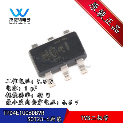 TPD4E1U06DBVR 丝印NG4I 封装SOT-23-6 高速ESD保护器件 全新原装
