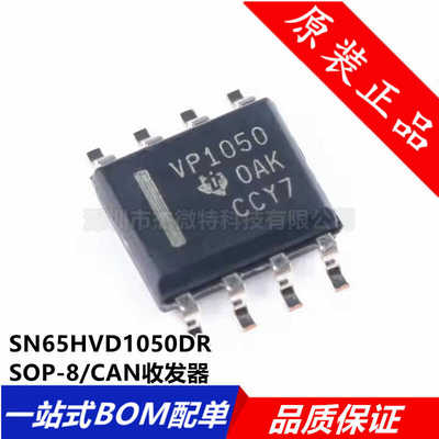 SN65HVD1050DR 65HVD1050D VP1050 SOP8 接收器 全新原装/散新