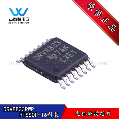 DRV8833PWP 电机驱动 丝印DRV8833 贴片HTSSOP-16封装 全新原装