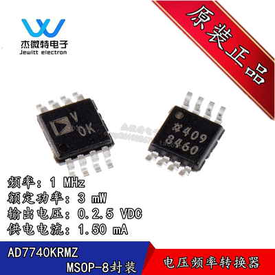 AD7740KRMZ-REEL7 MSOP-8 低功耗 同步电压频率转换器 全新原装