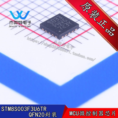STM8S003F3U6TR 封装QFN20 单片机 8位微控制器MCU芯片 全新原装