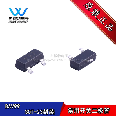BAV99 0.2A/70V 丝印A7 封装SOT-23 贴片开关二极管  一盘3000个