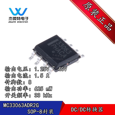 MC33063ADR2G 丝印33063 贴片SOP-8封装 电源线性稳压器 全新原装