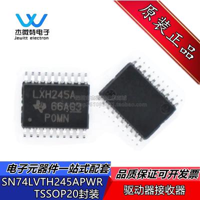 SN74LVTH245APWR 丝印LXH245A 封装SOP-20 逻辑IC 驱动器 接收器