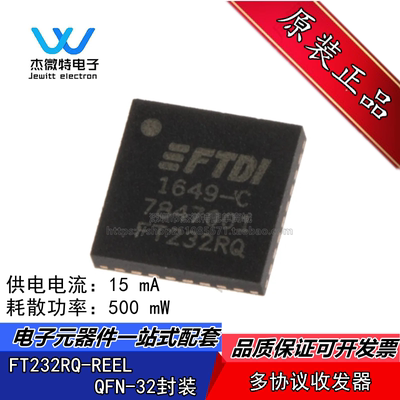 FT232RQ-REEL FT232RQ 贴片QFN-32 USB转串口接口IC芯片 全新原装