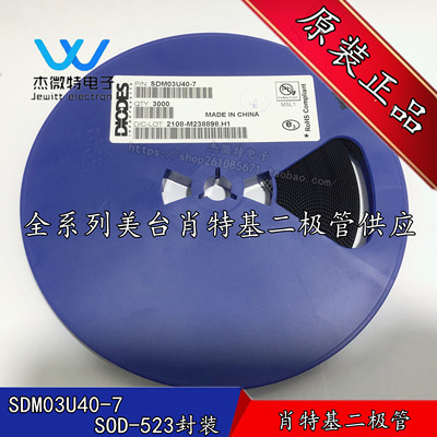 SDM03U40-7 封装SOD523 肖特基二极管 整流管 全新原装