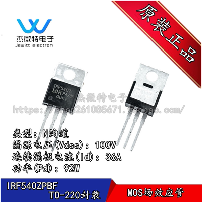 IRF540ZPBF 封装TO-220 IRF540Z 直插N沟道 36A 100V MOS场效应管