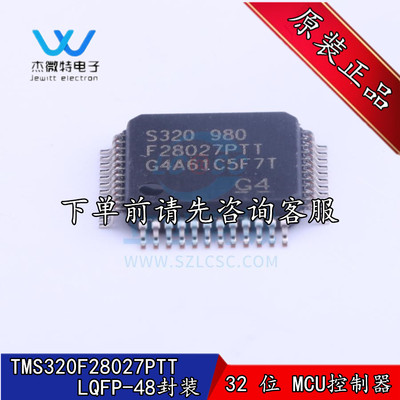 TMS320F28027PTT LQFP-48 32BIT 64KB 32位微控制器芯片全新原装