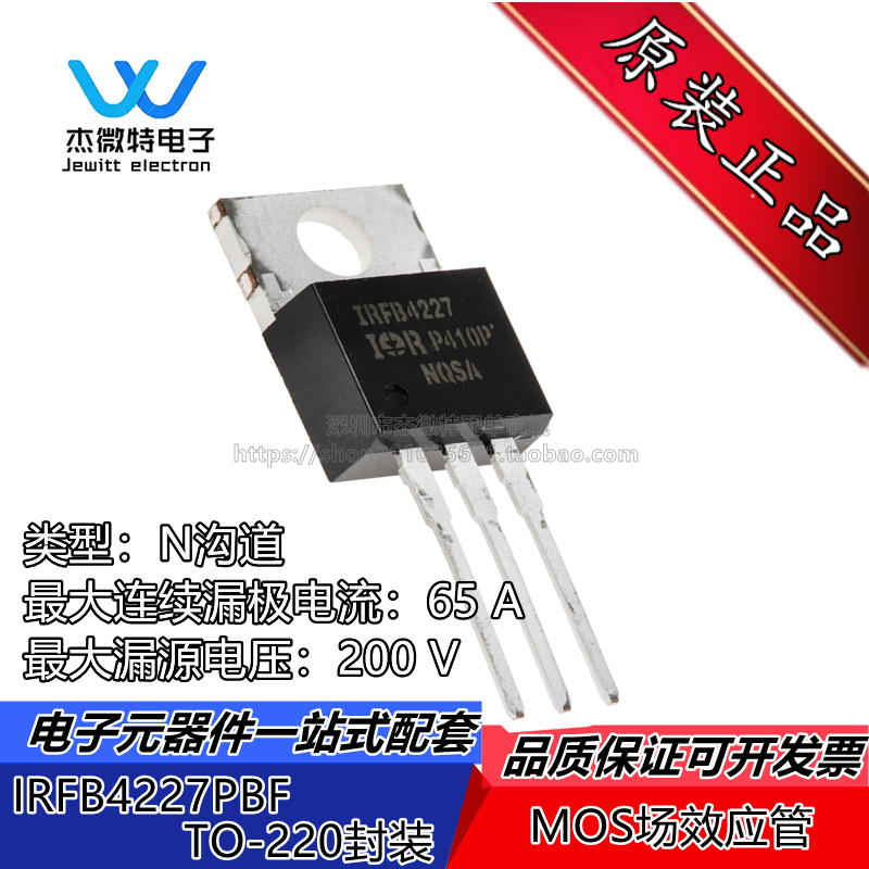 IRFB4227PBF IRFB4227 封装TO-220 MOS场效应管 N沟道 全新原装_虎窝淘