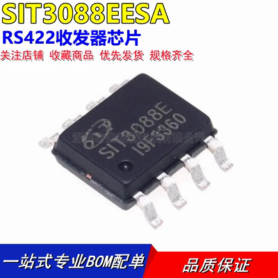 全新原装 SIT3088EESA SOP-8 3.0V5.5V供电RS485/RS422收发器芯片
