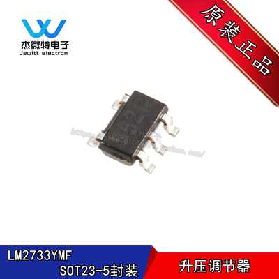 LM2733YMF 封装SOT23-5 LM2733YMFX 丝印S52B 开关稳压器 IC芯片