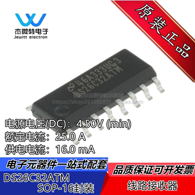 DS26C32ATMX DS26C32ATM 贴片SOIC-16 差动线路接收器 全新原装