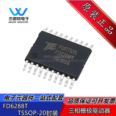 FD6288T 250V三相栅极驱动器FD6288航模电调芯片TSSOP20 全新原装