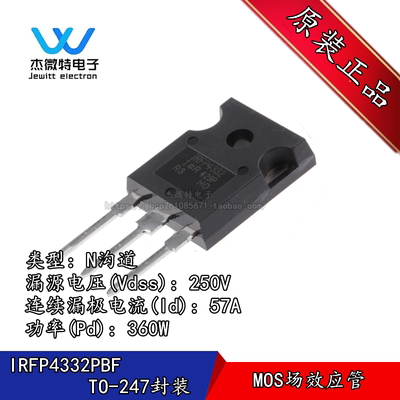 IRFP4332PBF 封装TO-247 N沟道 57A250V 场效应管MOSFET 全新原装